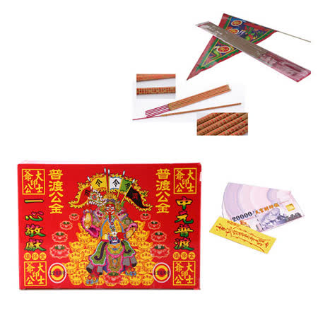 【金發財金紙-普渡旗版】普渡公金+天官五路財神發財錢+普渡旗香燙金大悲咒貢香組(金紙 -企業版普渡必用) 3138047 - friDay購物