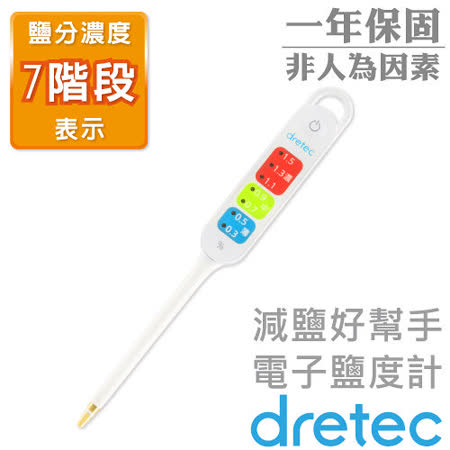 【日本dretec】健康電子鹽度計-白色 (EN-900WT) 4174098 - friDay購物