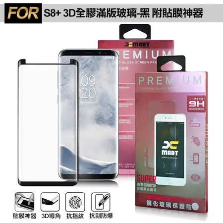 XM Samsung Galaxy S8+ 3D全膠滿版曲面玻璃-黑色 6523093 - friDay購物