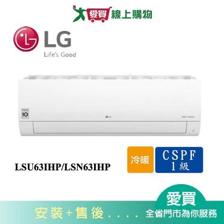 LG樂金7-10坪LSU63IHP/LSN63IHP雙迴轉Wifi經典冷暖空調_含配送+安裝【愛買】 7466339 - friDay購物