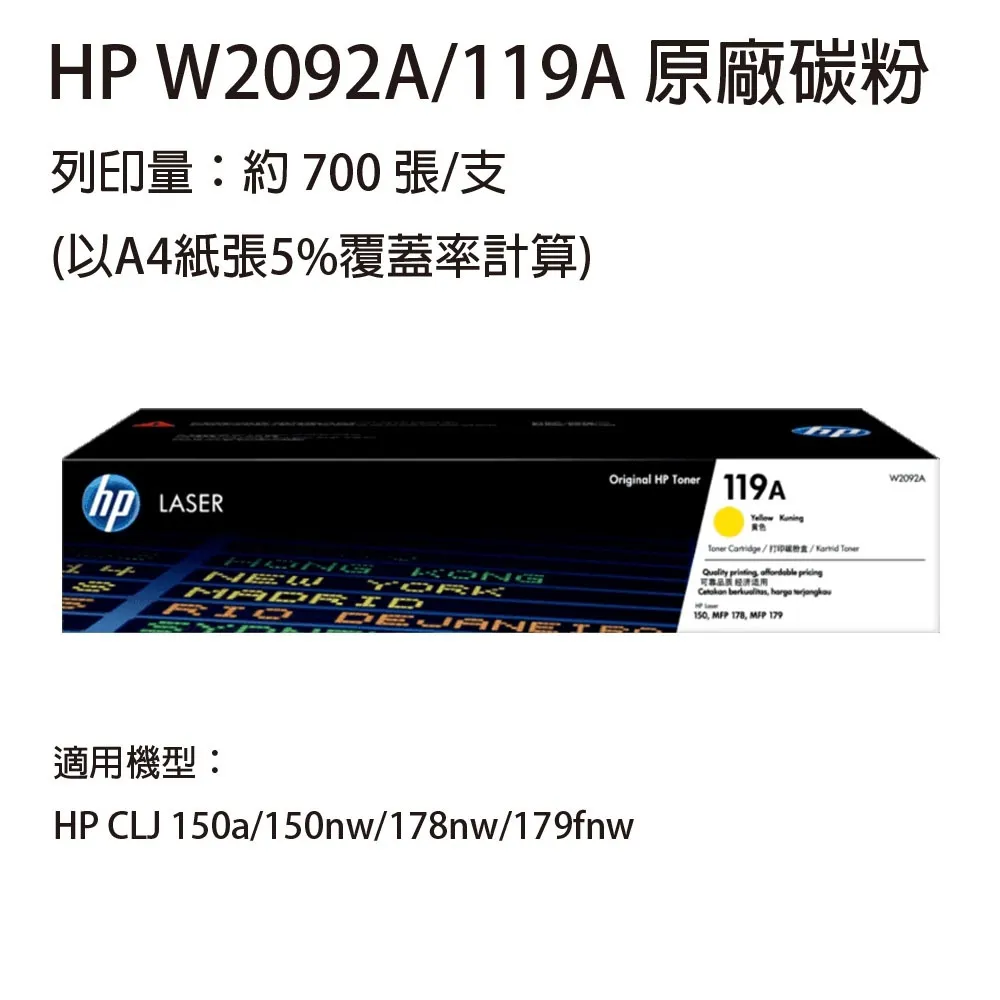 HP W2092A 119A 黃色 原廠碳粉匣 7822159 - friDay購物