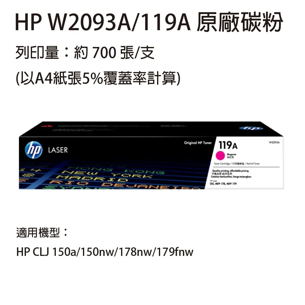 HP W2093A 119A 洋紅色 原廠碳粉匣 - friDay購物