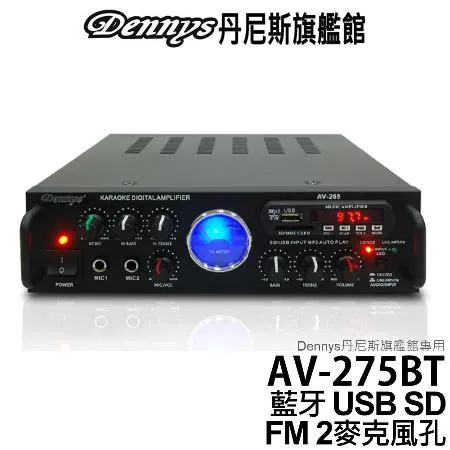 Dennys 藍牙 USB SD FM MP3迷你擴大機 AV-275BT 附遙控器 8147158 - friDay購物