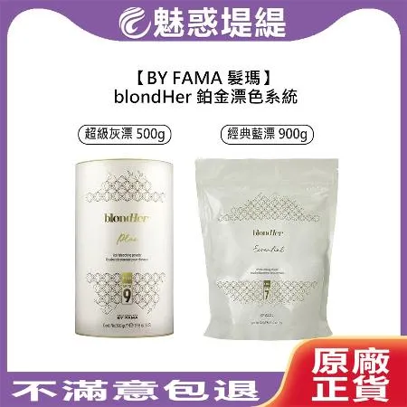 BY FAMA 髮瑪 超級灰漂 500g / 經典藍漂 900g (任選1入) 漂粉 漂色粉 漂髮 8508396 - friDay購物