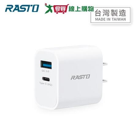 RASTO 20W智能PD+QC3.0雙孔快速充電器RB30 【愛買】 8513157 - friDay購物