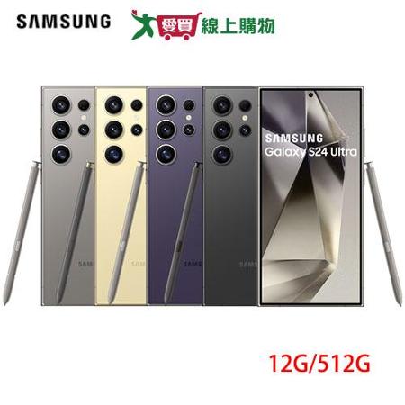 SAMSUNG三星 Galaxy S24 Ultra 5G 12G/512G-黑/灰/紫/黃 8515732 - friDay購物