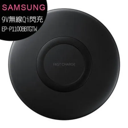 SAMSUNG 三星無線閃充充電板 EP-P1100/無線充電器(全新原廠公司貨) 8516487 - friDay購物