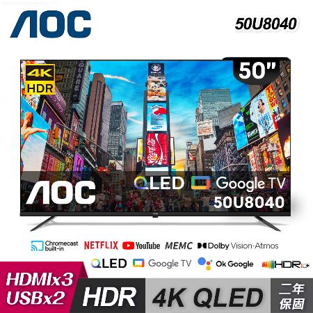 【AOC】50型 4K QLED Google TV 智慧顯示器 50U8040｜含基本安裝 8661553 - friDay購物