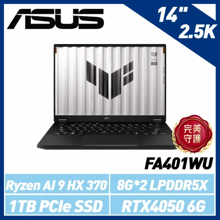 ASUS FA401WU-0091AHX370 14吋/Ryzen AI 9 HX 370/8G*2/RTX4050 8745631 ...
