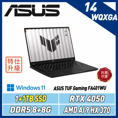 【改機升級】ASUS FA401WU-0091AHX370 (RAI 9 HX 370/8+8G/1+1T/4050 8748981 ...