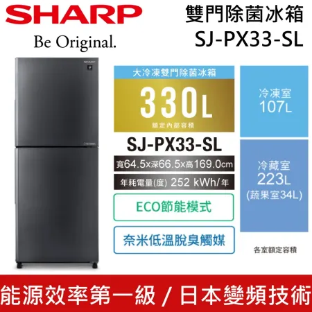 SHARP 夏普 330L 大冷凍雙門除菌冰箱 SJ-PX33-SL 曜岩灰 台灣公司貨 8838712 - friDay購物