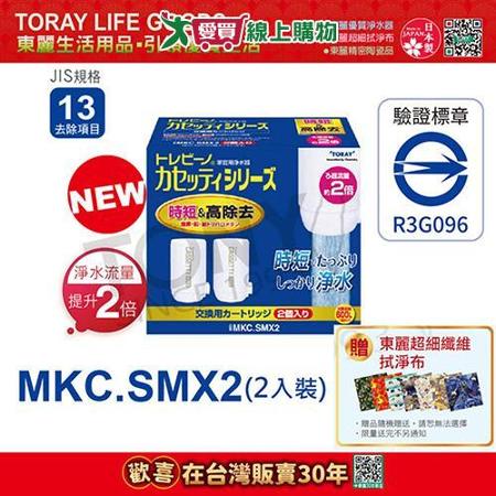 日本東麗 快速淨水 濾心2pcs 總代理貨品質保證 MKC.SMX2【愛買】 8916122 - friDay購物