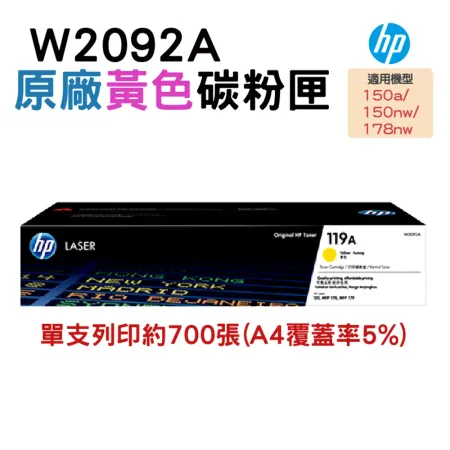 HP 119A W2092A 黃色 原廠碳粉匣 9001642 - friDay購物