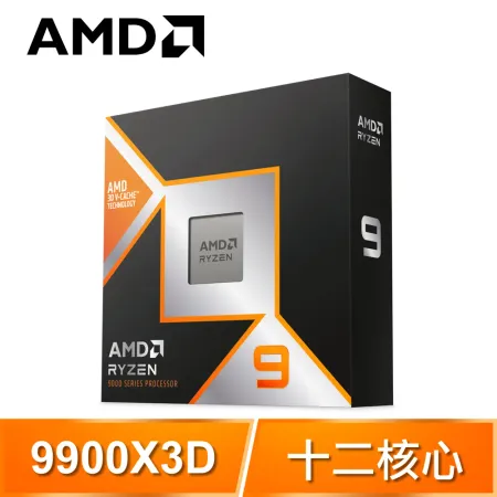AMD Ryzen 9 9900 X3D 12核/24緒 處理器《4.4GHz/140M/120W/AM5》 9046116 - friDay購物