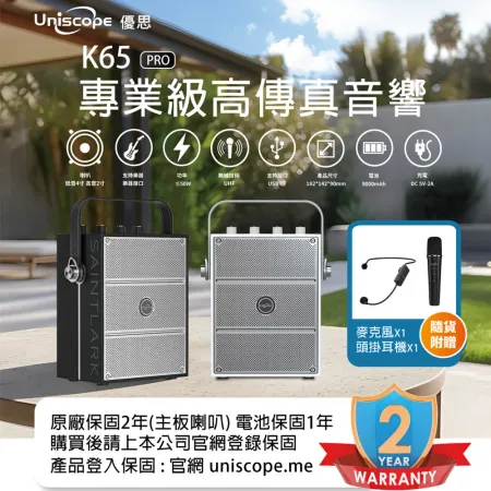 Uniscope 優思 K65 pro 專業級麥克風音響 9086337 - friDay購物