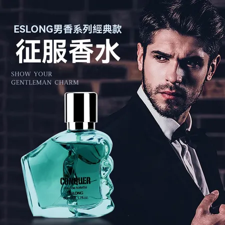 雅詩蘭 ESLONG 征服男性香水 🏆 蔚藍古龍淡香｜50ml持久留香｜清新自信男香 台灣獨家版本 男性魅力首選 - friDay購物