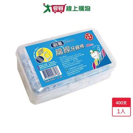 刷樂扁線牙線棒400支/盒【愛買】 221003 - friDay購物
