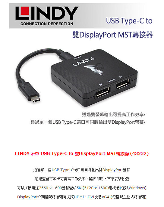 【非買不可】LINDY 林帝 USB Type-C to 雙DisplayPort MST轉接器 (43232)【不能不逛】